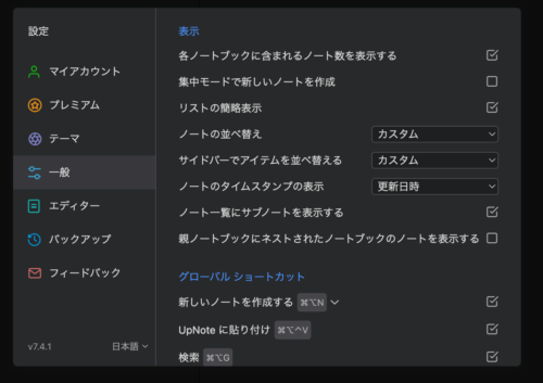 新たなノートアプリ UpNoteを使ってみる | penchi.jp