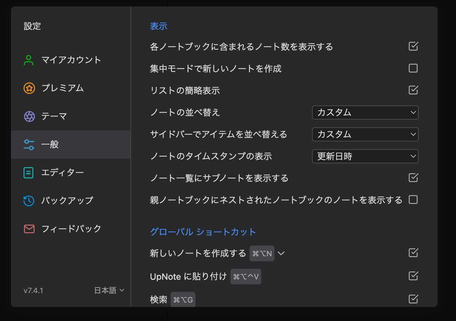 新たなノートアプリ UpNoteを使ってみる | penchi.jp