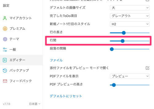 UpNoteの現在の設定を晒してみる | penchi.jp