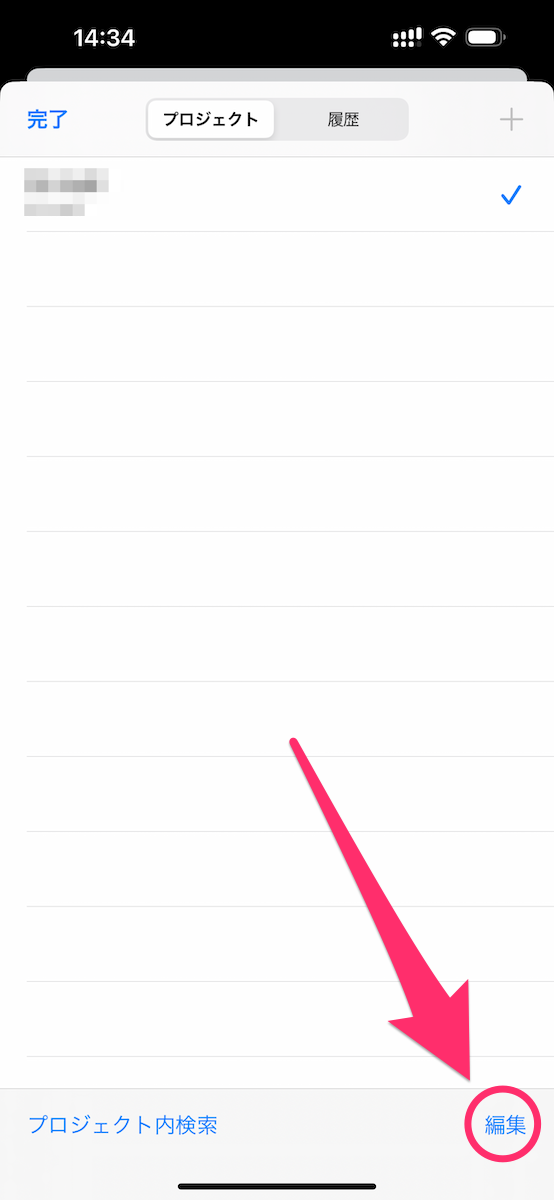 Scrapbox用iPhoneアプリ Porterで複数プロジェクトを使う方法 | penchi.jp