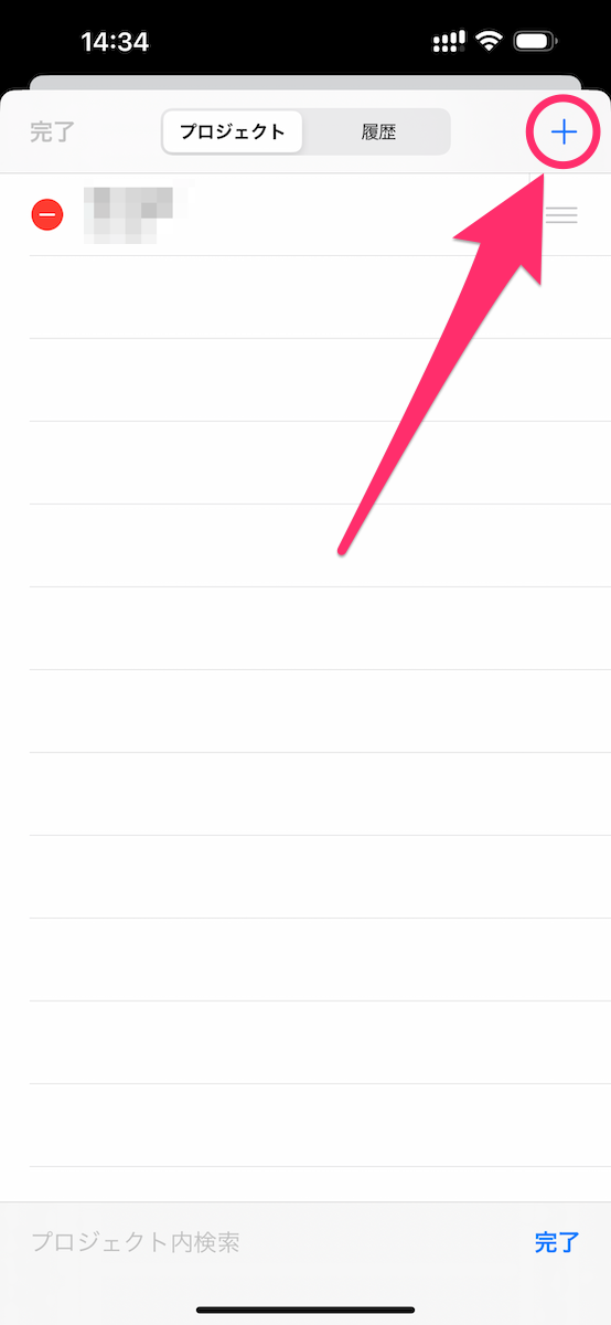 Scrapbox用iPhoneアプリ Porterで複数プロジェクトを使う方法 | penchi.jp