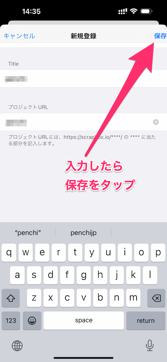 Scrapbox用iPhoneアプリ Porterで複数プロジェクトを使う方法 | penchi.jp
