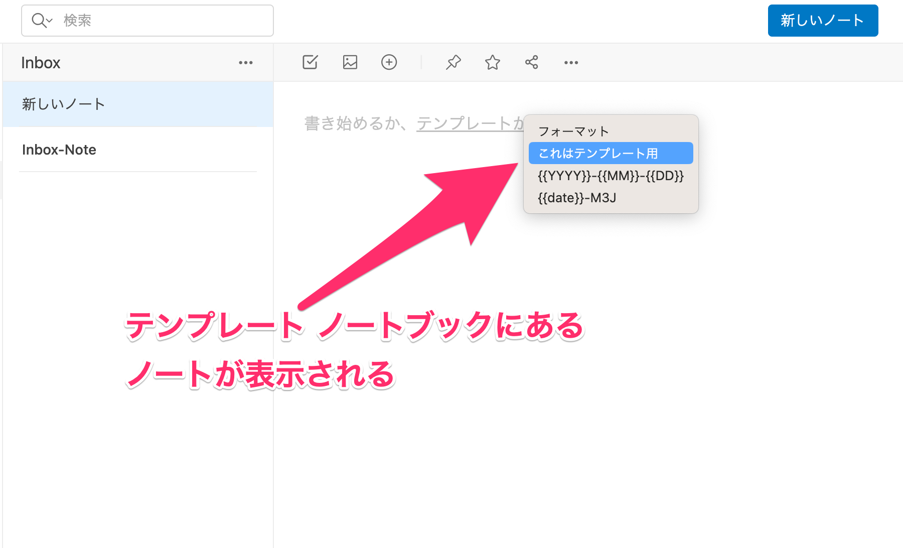 UpNoteのテンプレートを利用する | penchi.jp