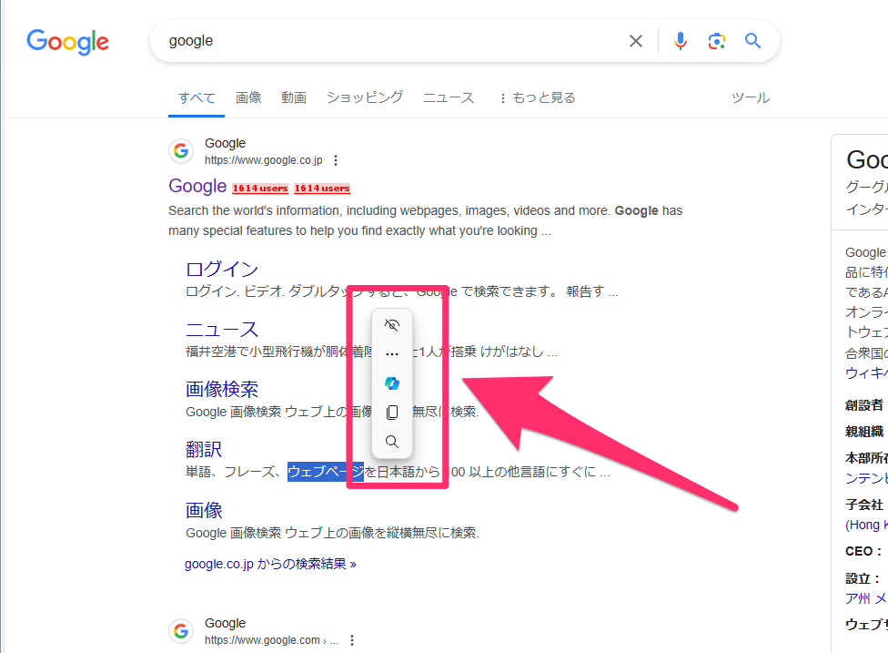 Edgeのテキスト選択時に表示するメニューを消す方法 | penchi.jp