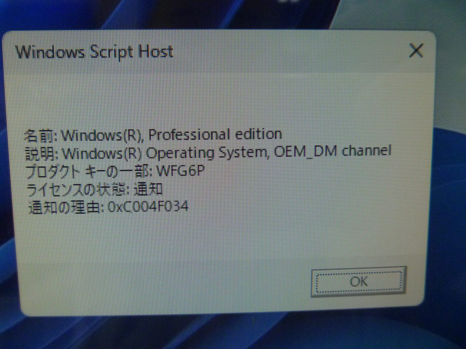 NucBox G5のWindowsライセンスはちょっと怪しい？ | penchi.jp