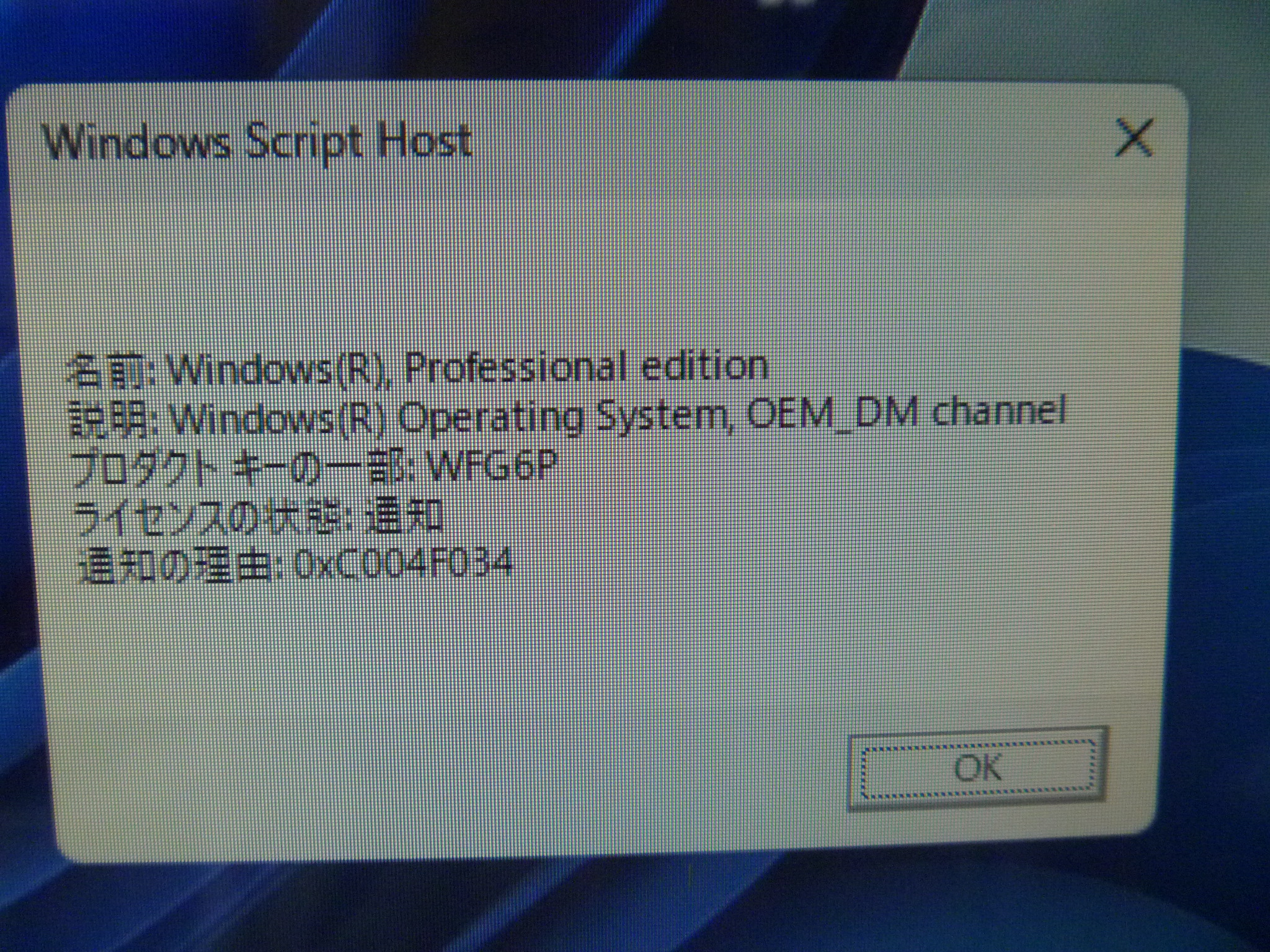 NucBox G5のWindowsライセンスはちょっと怪しい？ | penchi.jp