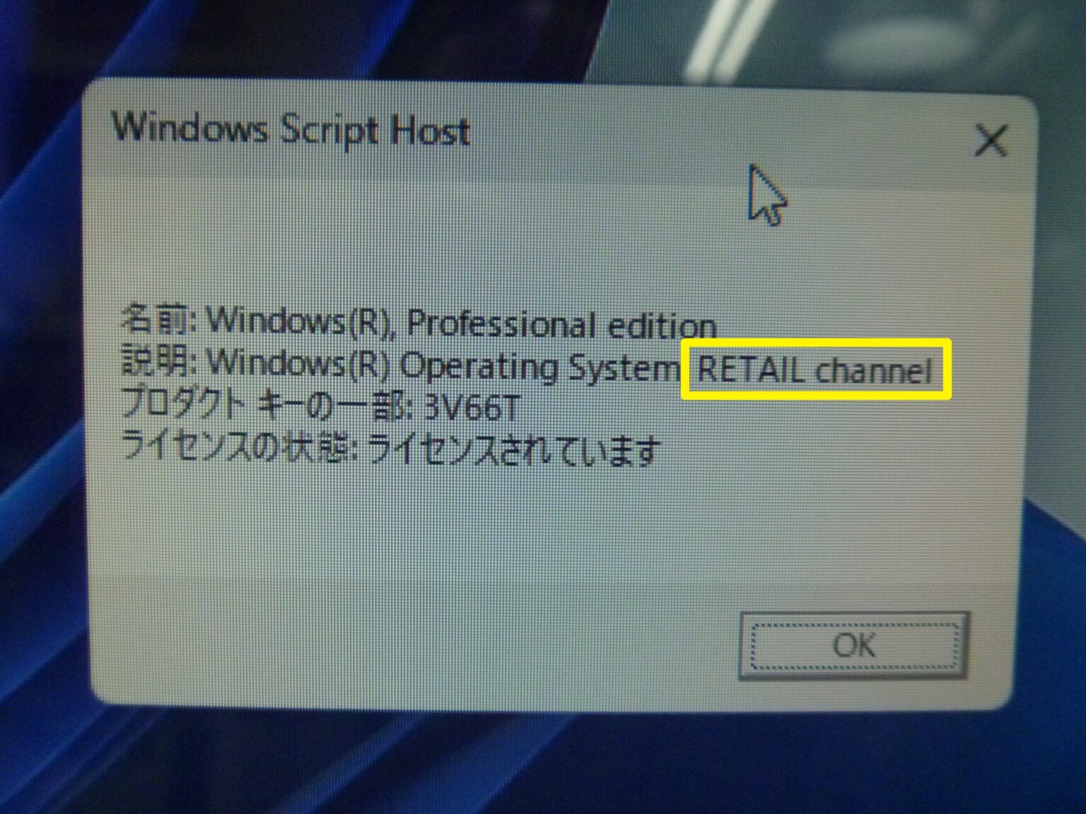 NucBox G5のWindowsライセンスはちょっと怪しい？ | penchi.jp
