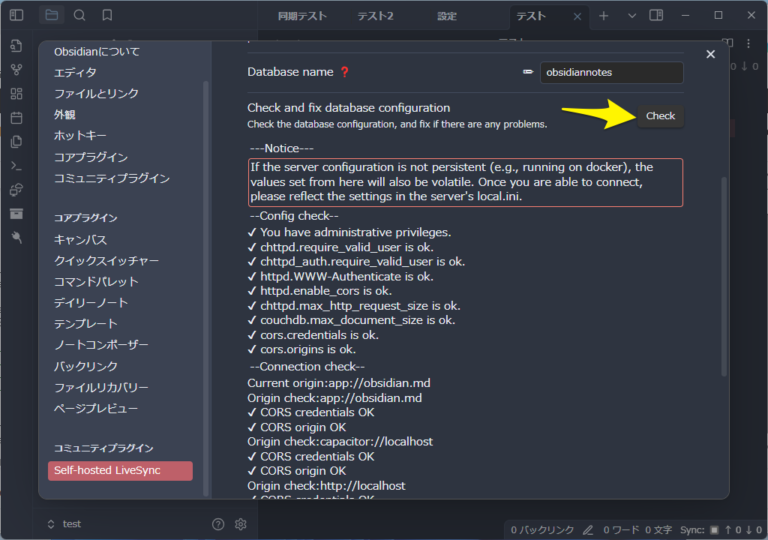 ObsidianをSelf-hosted LiveSyncで同期させる簡単な方法 | penchi.jp