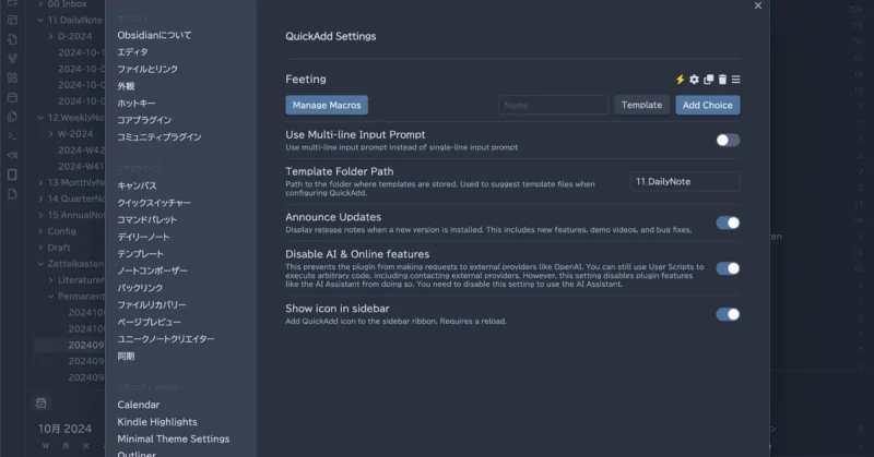Obsidianのメモ機能をThinoからQuickAddに変更した | penchi.jp