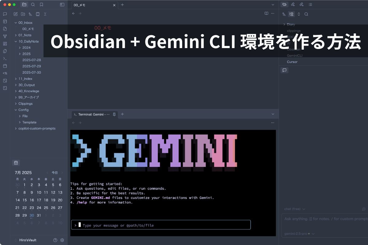 Obsidian + Gemini CLI 環境を作る方法 | penchi.jp