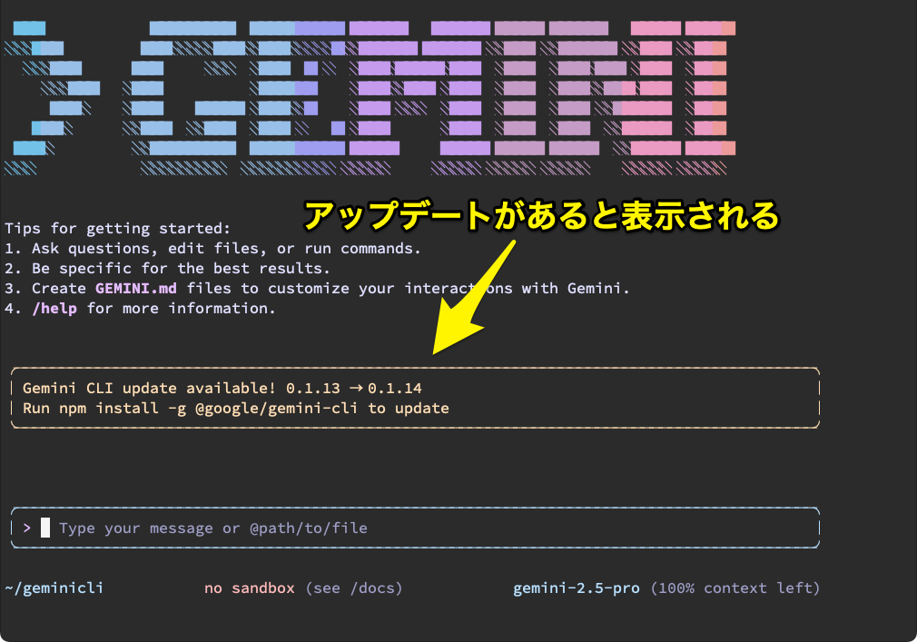 Gemini CLIをアップデートする方法 | penchi.jp