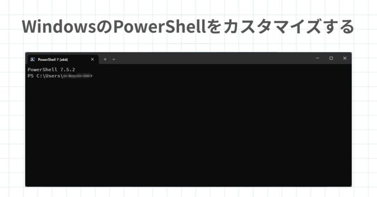 WindowsのPowerShellをカスタマイズする | penchi.jp