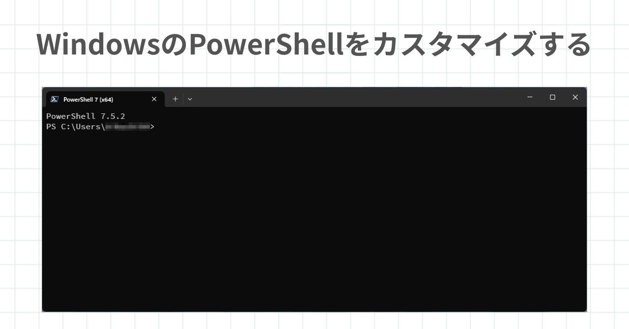 WindowsのPowerShellをカスタマイズする | penchi.jp